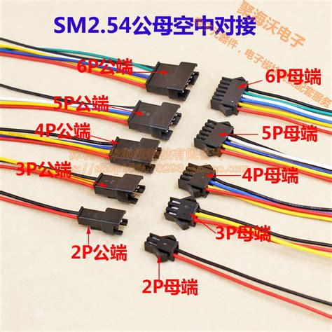 SM端子线公母空中对插接头2P3P4P5P6P对插连接线总长间距2 54MM 虎窝淘