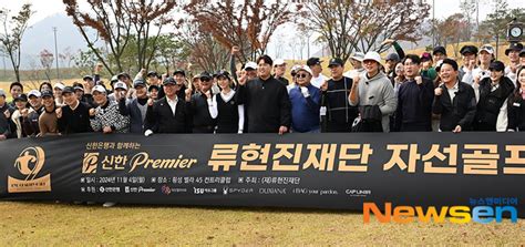 ‘류현진재단 자선골프대회 파이팅 포토엔hd