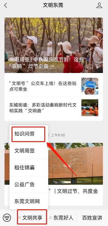 答题抽奖！《东莞市文明行为促进条例》问答活动上线知识城市现金