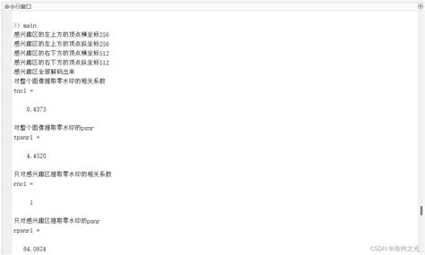 【图像隐写】基于matlab图像感兴趣区的零水印算法（含nc Psnr）【含matlab源码 4059期】matlab 水印 Nc Psnr