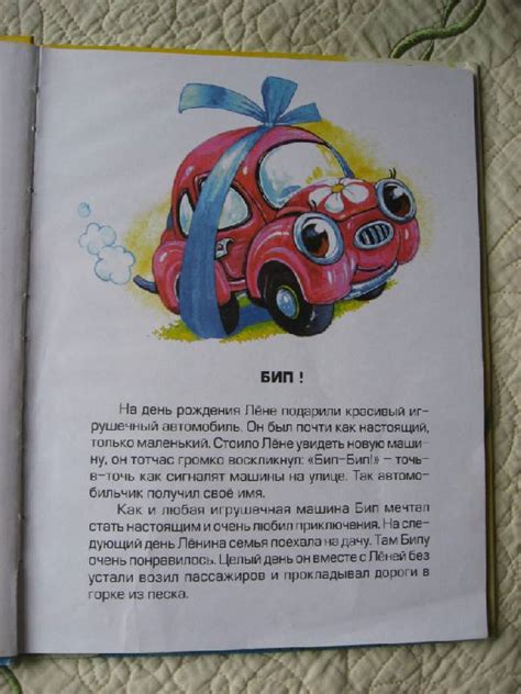 Книга: Автомобильчик Бип - Тамара Крюкова. Купить книгу, читать ...