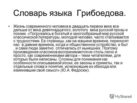 Презентация на тему: "Александр Сергеевич Грибоедов. Комедия «Горе от ...
