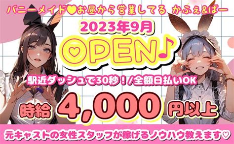 Cafeandbar Sugar Pocketの公式求人情報 ガールズバー・コンカフェ求人なら【体入がるる】