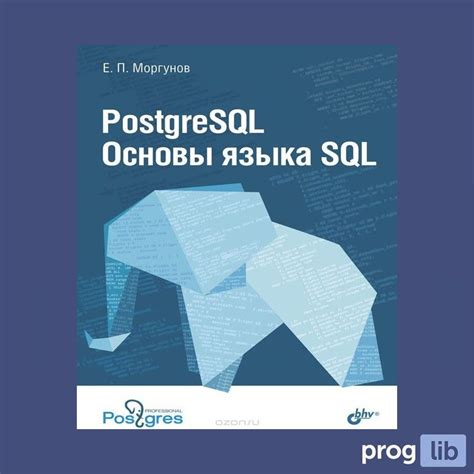 Книги по Sql для начинающих 5 книг по Sql для начинающих самые