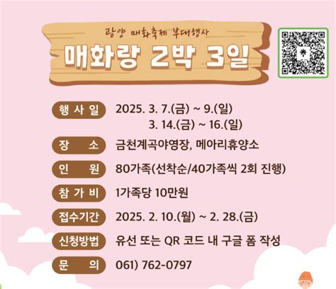 광양 매화축제 기간 개화상황 홈페이지 주차장 입장료 일정 총정리