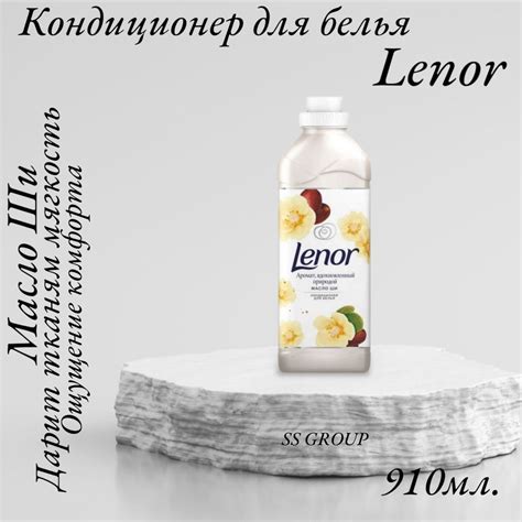 Lenor Концентрированный кондиционер для белья Масло Ши мл купить с доставкой по выгодным
