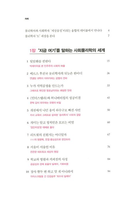 세상물정의 물리학 알라딘