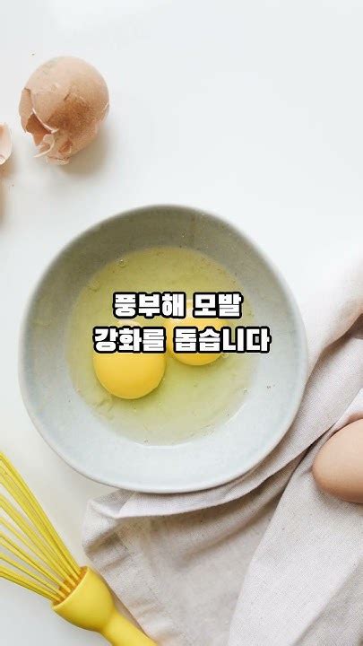 오늘은 탈모에 좋은 음식 탈모 모발건강 건강음식 시금치 연어 계란 견과류 베리류 탈모예방 Shorts 건강