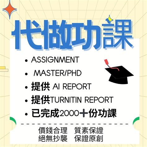 代寫論文｜代做大學功課｜代做essay｜幫做功課｜代寫｜代做功課｜代做fyp｜代做論文｜請槍 Hkbestessay