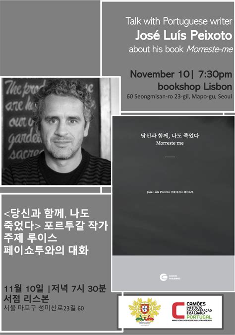 포르투갈 작가 주제 루이스 페이쇼투 북토크 11월 10일 금 저녁 730