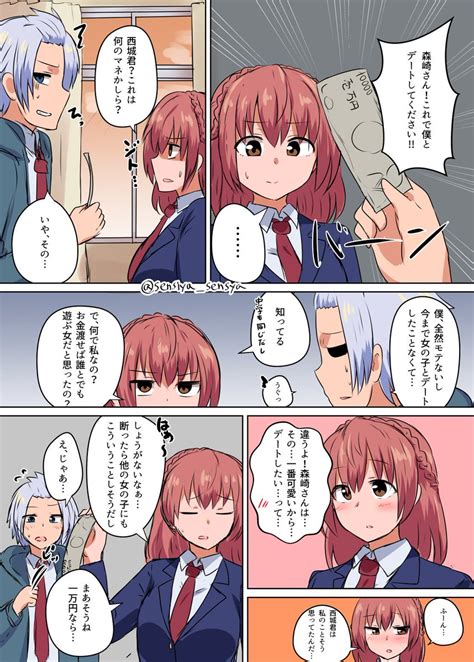 同級生にお金払ってデートさせてもらった結果？意外といい方向に行くかも 話題の画像プラス