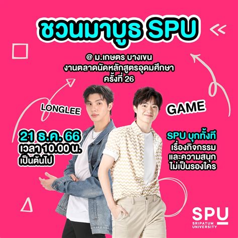 Spu มหาวิทยาลัยศรีปทุม Spu Sripatum University