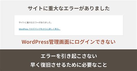 WordPressでエラーを引き起こさない早く復旧させるために必要なこと はなウェブ