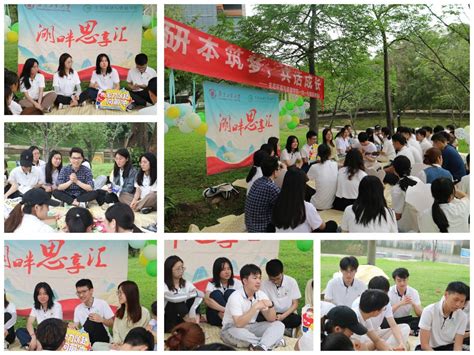研本筑梦共话成长 我院举办研本湖畔思享汇系列活动 广东工业大学生态环境与资源学院