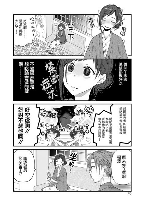 第30話 能幹的貓今天也憂鬱 包子漫畫