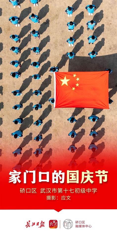 大武汉客户端联动区融媒体中心：看，满城飘扬“中国红”武汉新闻中心长江网cjncn