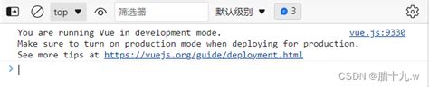 Vue 控制台显示：you Are Running Vue In Development Modemake Sure To Turn On