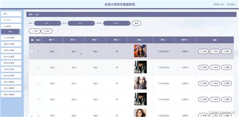 Javaphpnodejspython住宅小区停车管理系统【2024年毕设】小区物业停车管理系统界面设计 Csdn博客