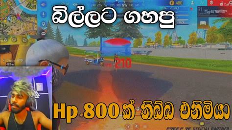 බිල්ලට ගහපු Hp 800ක එනිමියා 😲 Billa Live Clip Thedark Youtube