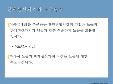 생산요소시장 © 2007 Thomson South Western Ppt Download