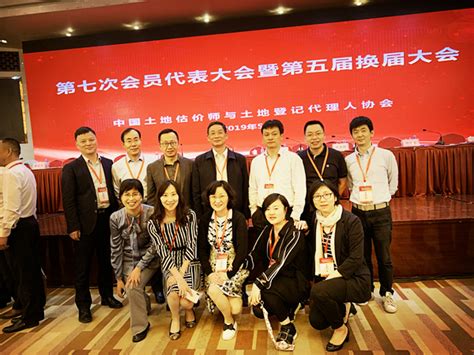 我司参加中估协第七次会员代表大会暨第五届换届大会上海科东房地产土地估价有限公司