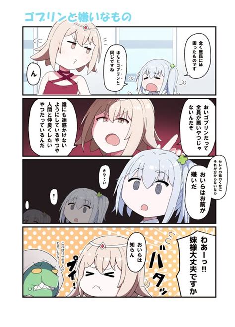 ゴブリンと入れ替わったお姫様のお話㉒ あかつき2代目毎週tsf系漫画投稿中 さんのマンガ ツイコミ仮