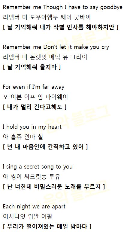코코 Ost Remember Me [ 가사 해석 발음 피아노 악보 ] 네이버 블로그