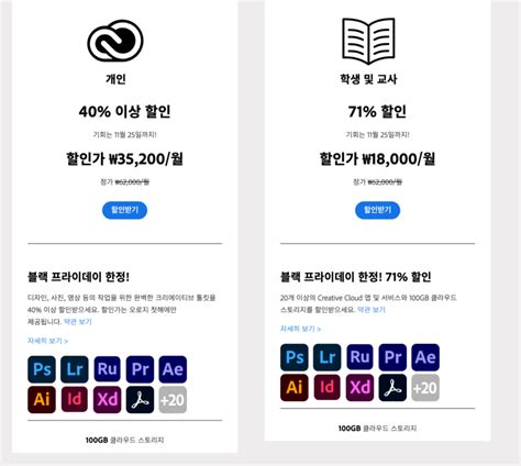 어도비 할인 블랙 프라이데이 40 할인중입니다