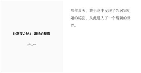 R 18 1 仲夏夜之秘1 姐姐的秘密 仲夏夜之秘 Calawuの小説シリーズ Pixiv