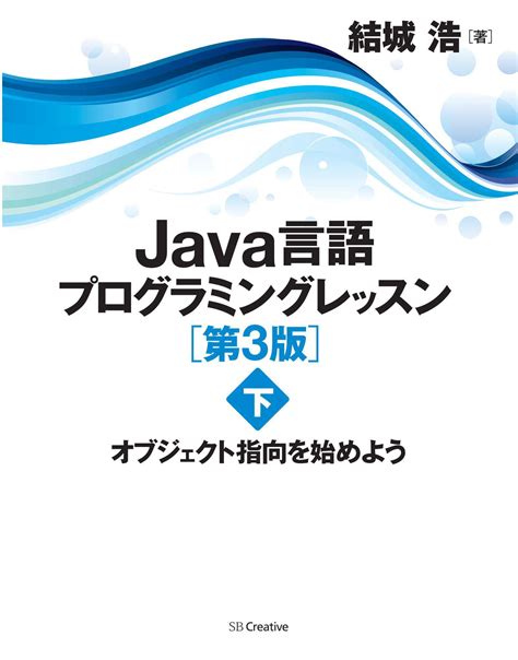 Java言語プログラミングレッスン 第3版書籍 電子書籍 U Next 初回600円分無料