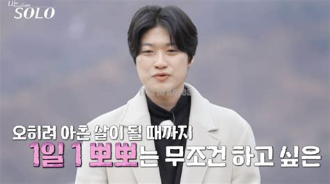 나는솔로 20기 영호 19기 18기 영호 인스타 직업 나이 자기소개 Trip To Korea