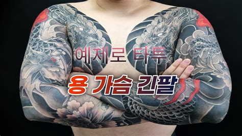 예제로타투용타투이레즈미타투수강부스쉐어수원이레즈미수원타투인계동타투suwon Tattoo Irezumis Tattoo용인타투화성타투동탄타투의왕타투