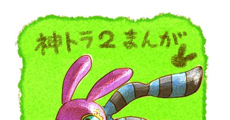 神々のトライフォース2 神トラ2まんが カエデのマンガ ラヴィオ ゼルダの伝説 ラヴィッ Pixiv
