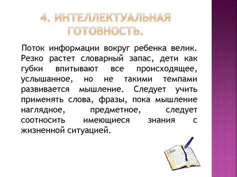 Готовность к обучению в школе Online Presentation