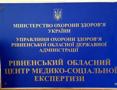 ᐅ Рівненський обласний центр медико соціальної експертизи Рівне вулиця Словацького 10