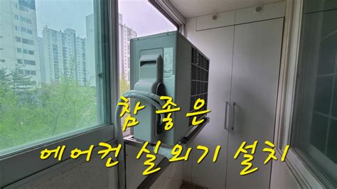 오늘 오전 설치입니다~ 경기도 고양시 일산서구 주엽동 강선마을 1단지 아파트 확장형 거실 엘지 칸 18평형 인버터 에어컨 설치 Youtube