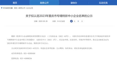 喜报！重庆万普隆能源股份有限公司获评2023年度专精特新中小企业称号 重庆万普隆能源技术有限公司
