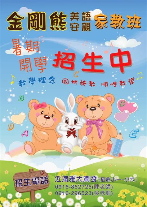 KingKong Bruce記事 金剛熊美語安親家教班