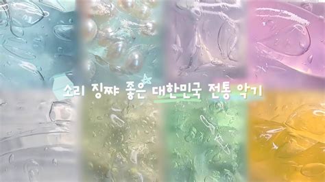 이번 영상 좀 맘에 든다 헿 대시액대규모시리즈액괴대규모시리즈액괴시액시리즈액괴대규모대규모실즈액괴여은님영상전통악기