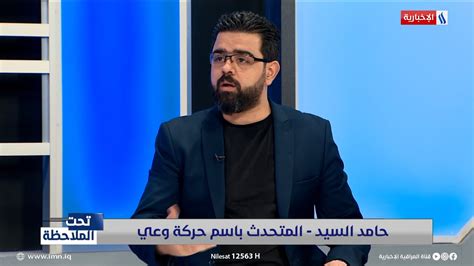 تحت الملاحظة حامد السيد لا يمكن الاستمرار بتشكيل حكومة وفق نفس