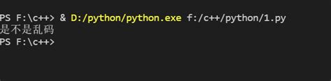 关于vscode c c cmd配置问题及不能出现中文路径和中文终端输出乱码的解决办法 csdn博客