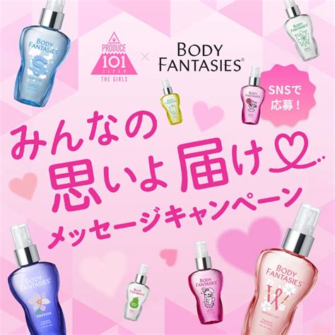 「ボディファンタジー」が自身の魅力と、その日の気分にあった香りが分かる『魅力タイプ診断』サービスを公開。 エンタメラッシュ