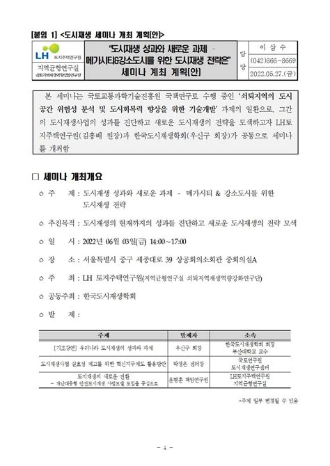 토지주택연구원