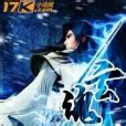 玄魂劍 內容簡介 作品目錄 中文百科全書