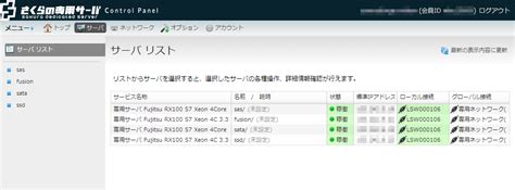 リモートから専用サーバを操作する――はじめての「さくらの専用サーバ」2 さくらのナレッジ