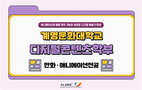 계명문화대학교 💾 계명문화대학교 디지털콘텐츠학부 만화애니메이션전공 요약본zip 유망직종 Facebook