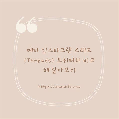 Threads Ahanlife Blog