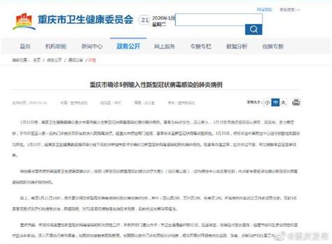 重庆确诊5例输入性新型冠状病毒感染的肺炎病例发热门诊重庆新浪新闻