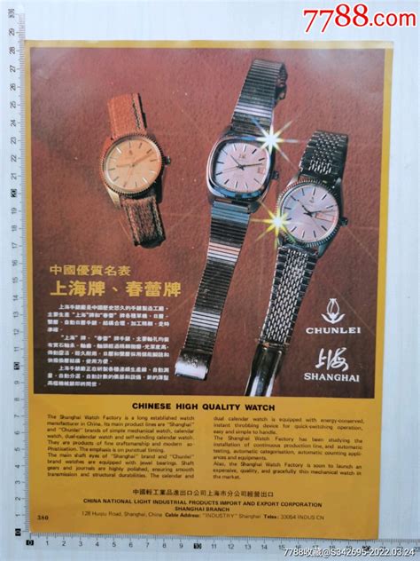 中国优质名表上海牌春雷牌手表广告 价格65元 Se86112302 年画宣传画 零售 7788收藏收藏热线
