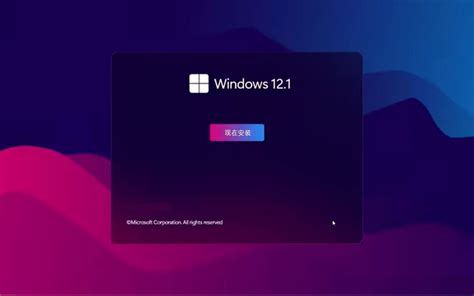 不是ppt我做了一个能使用的“win12”